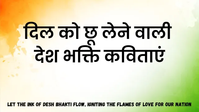 देशभक्ति के ऊपर कविताएं। Heart Touching Desh Bhakti Poem In Hindi: Ink ...